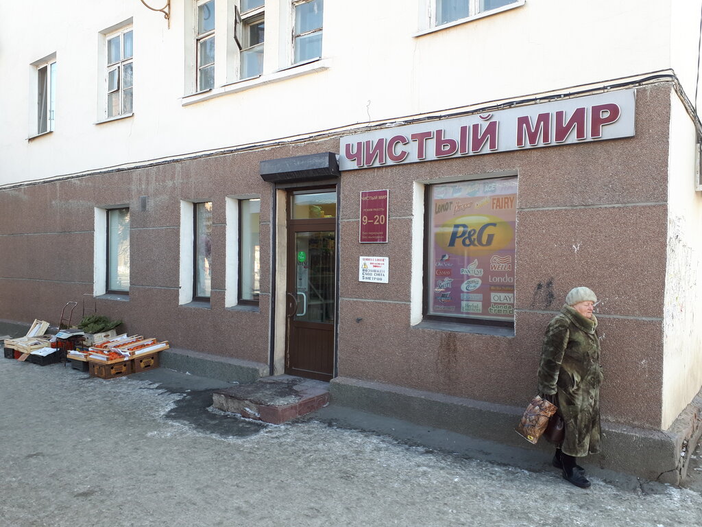 Kozmetik ve parfümeri mağazaları Magazin Chisty mir, Orsk, foto