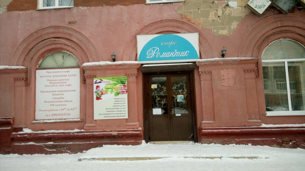 Kafe Romantik, Kemerovo, foto