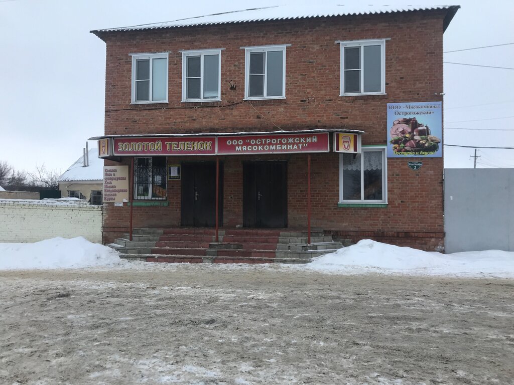 Kasap, şarküteri Острогожский мясокомбинат, Ostrogojsk, foto
