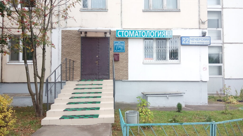 Özel ağız ve diş sağlığı klinikleri ve muayenehaneleri Стоматологическая клиника Шадукаева Илман Исаевича, Moskova, foto