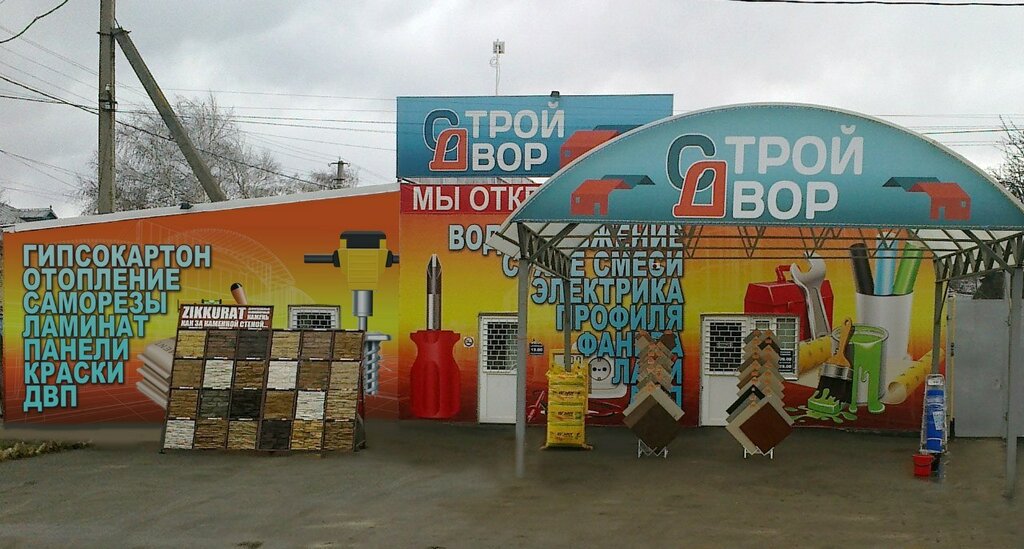 Yapı mağazası Стройдвор, Mikhaylovsk, foto