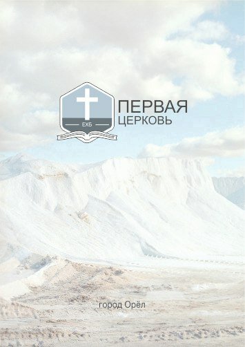 Protestan kilisesi Church of Evangelical Christians Baptists, Orel, foto