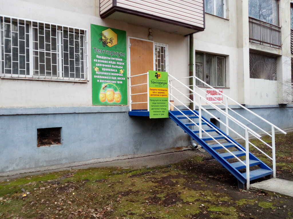 Bal ve arıcılık firmaları Tentorium, Kislovodsk, foto