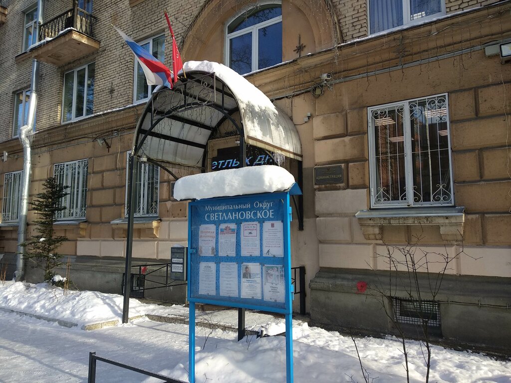 Sosyal yardım kuruluşları Munitsipalnoye obrazovaniye okrug Svetlanovskoye, Otdel opeki i popechitelstva, Saint‑Petersburg, foto