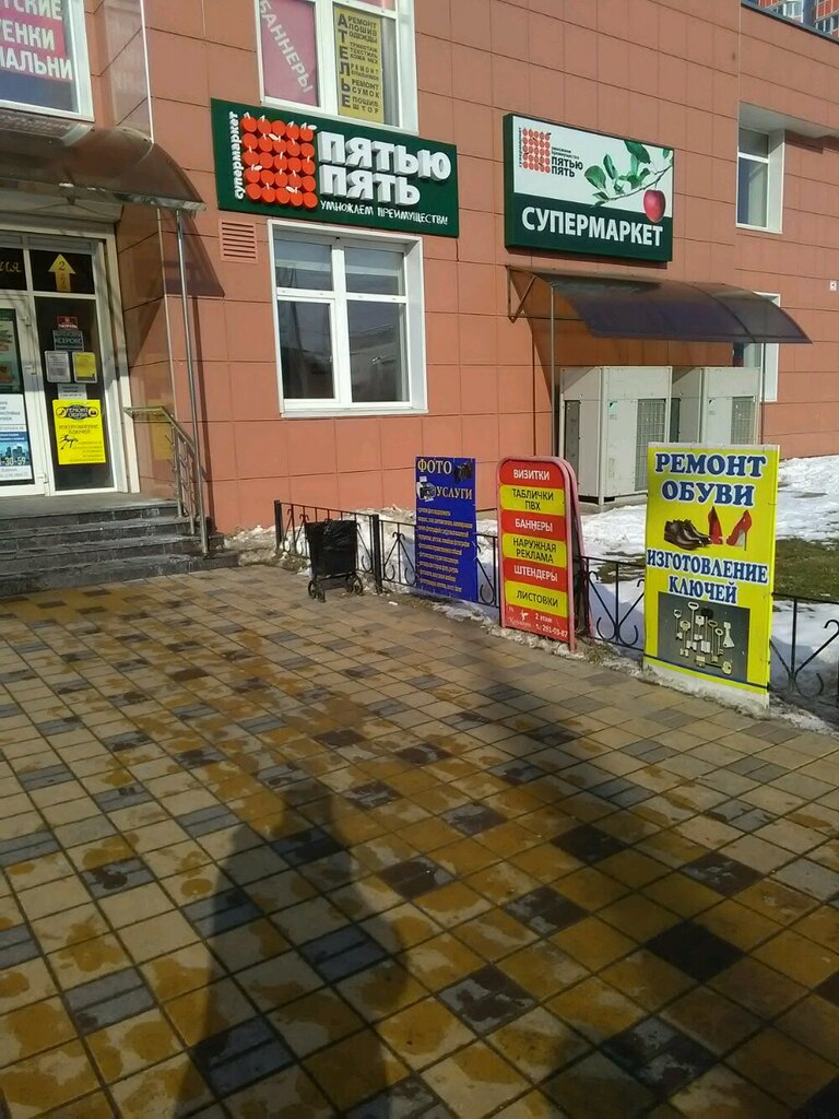 Süpermarket Pyatyu pyat, Voronej, foto