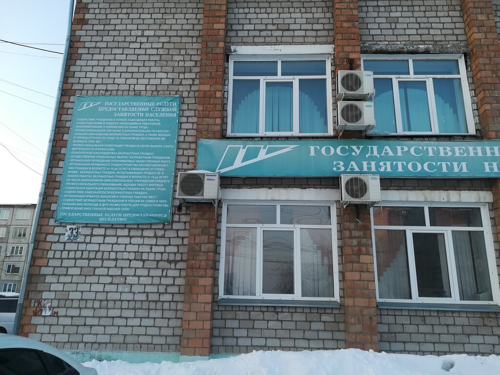 i̇ş ve işçi bulma kurumları Tsentr Zanyatosti g. Bogotol, Bogotol, foto