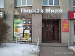Bar Pivnaya milya (Schorsa Street No:45К), bar  Belgorod'dan