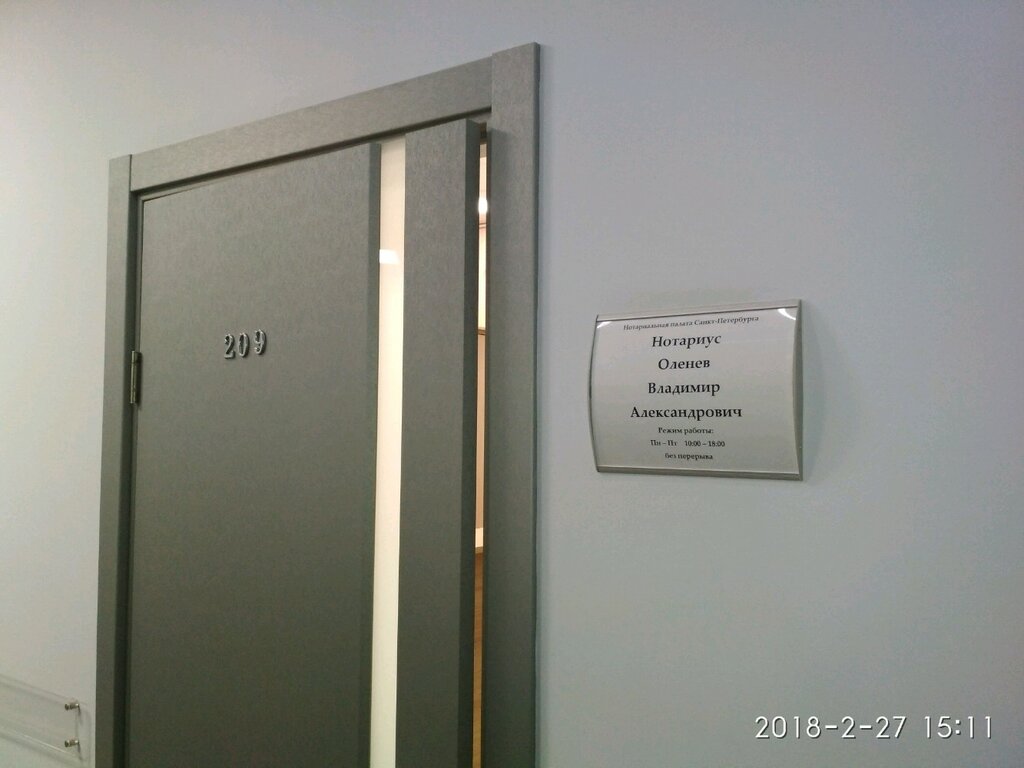 Noterler Нотариус Оленев В. А., Saint‑Petersburg, foto