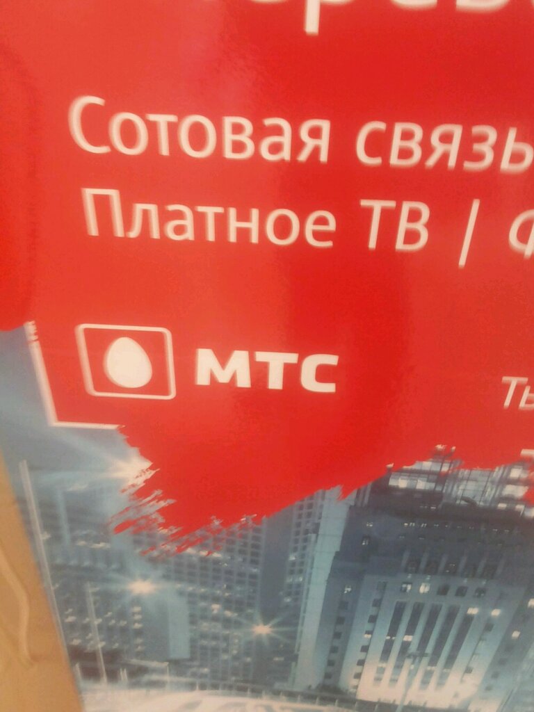 GSM operatörleri Mts, Moskova, foto