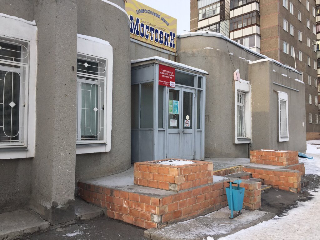 Kurs Detsky tsentr Mostovik, Kurgan, foto