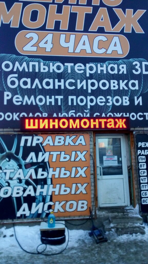 Oto lastik tamiri Shinomontazh 24 chasa, Nijni Novgorod, foto