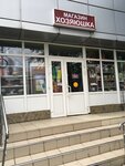 Хозяюшка (Golubiye Dali Street No:8/2, Adler), ev temizlik ürünleri  Soçi'den