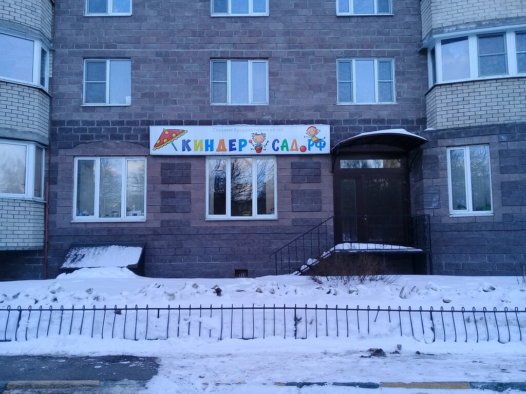 Anaokulları Kindersad, Podolsk, foto