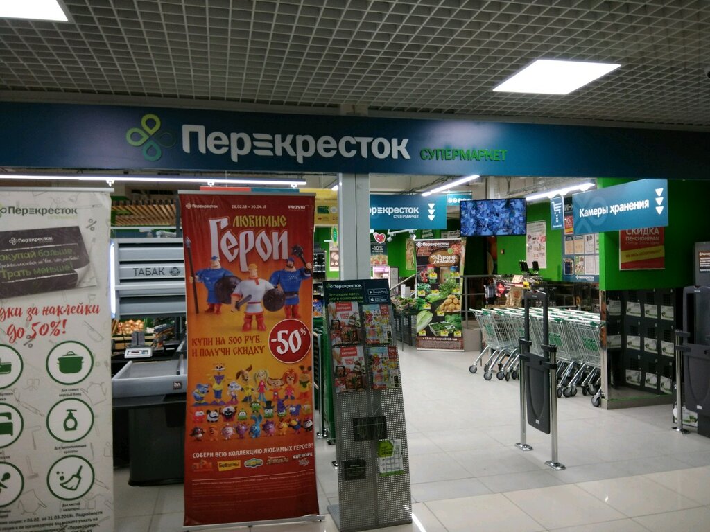 Süpermarket Перекрёсток, Saratov, foto