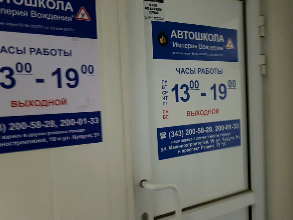 Sürücü kursları Imperiya Vozhdeniya, Yekaterinburg, foto