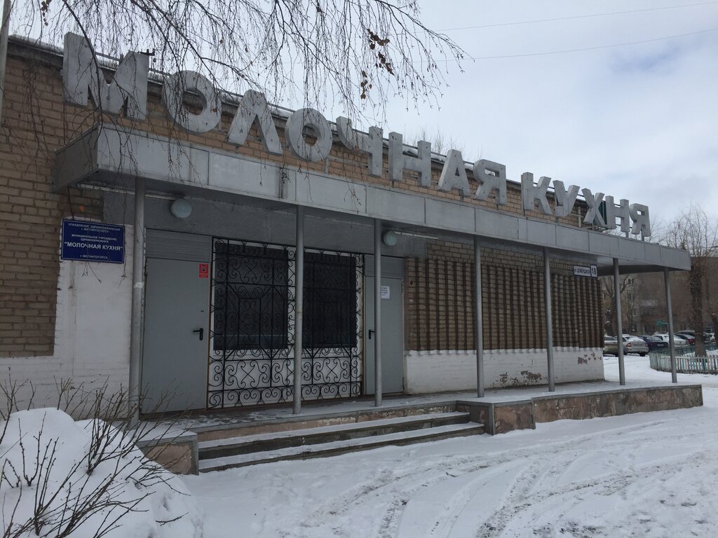 Bebek besleme merkezleri Molochnaya kukhnya, Magnitogorsk, foto