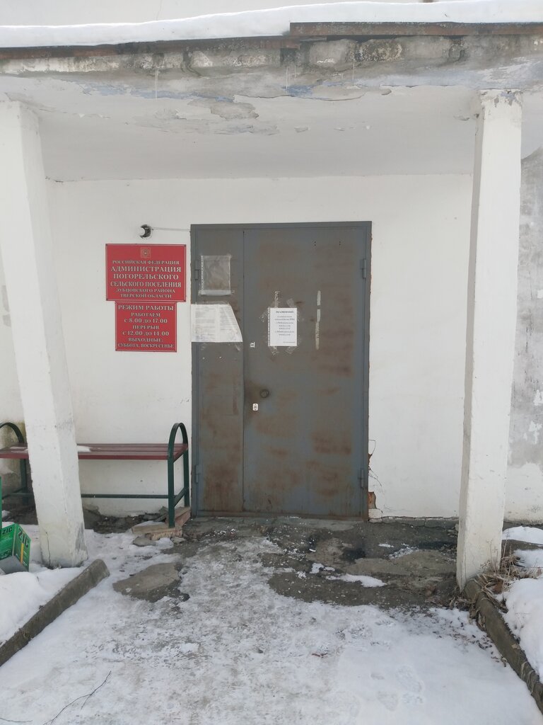 Belediyeler, devlet daireleri Администрация Погорельского сельского поселения, Tverskaya oblastı, foto