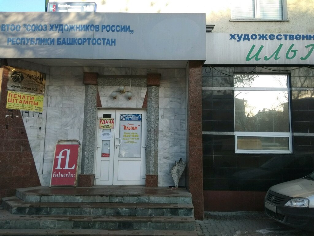 Emlak ofisi Свой Дом, Ufa, foto