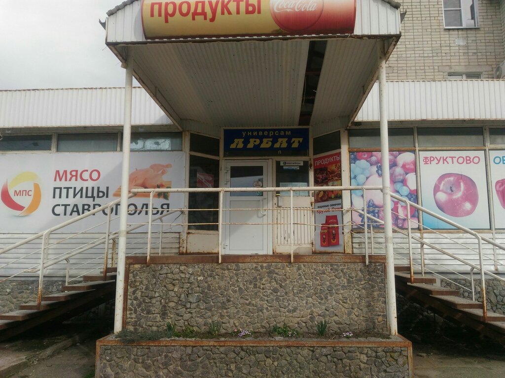 Market Arbat, Nevinnomissk, foto