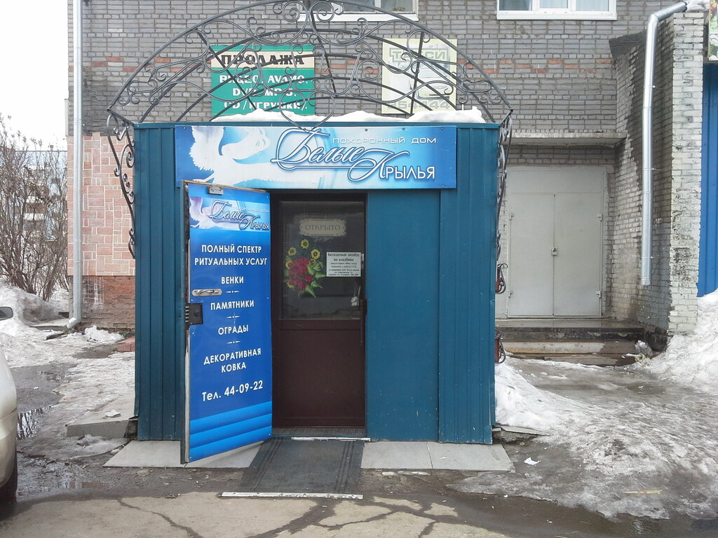 Cenaze hizmetleri Pokhoronny dom Belyye krylya, Bratsk, foto