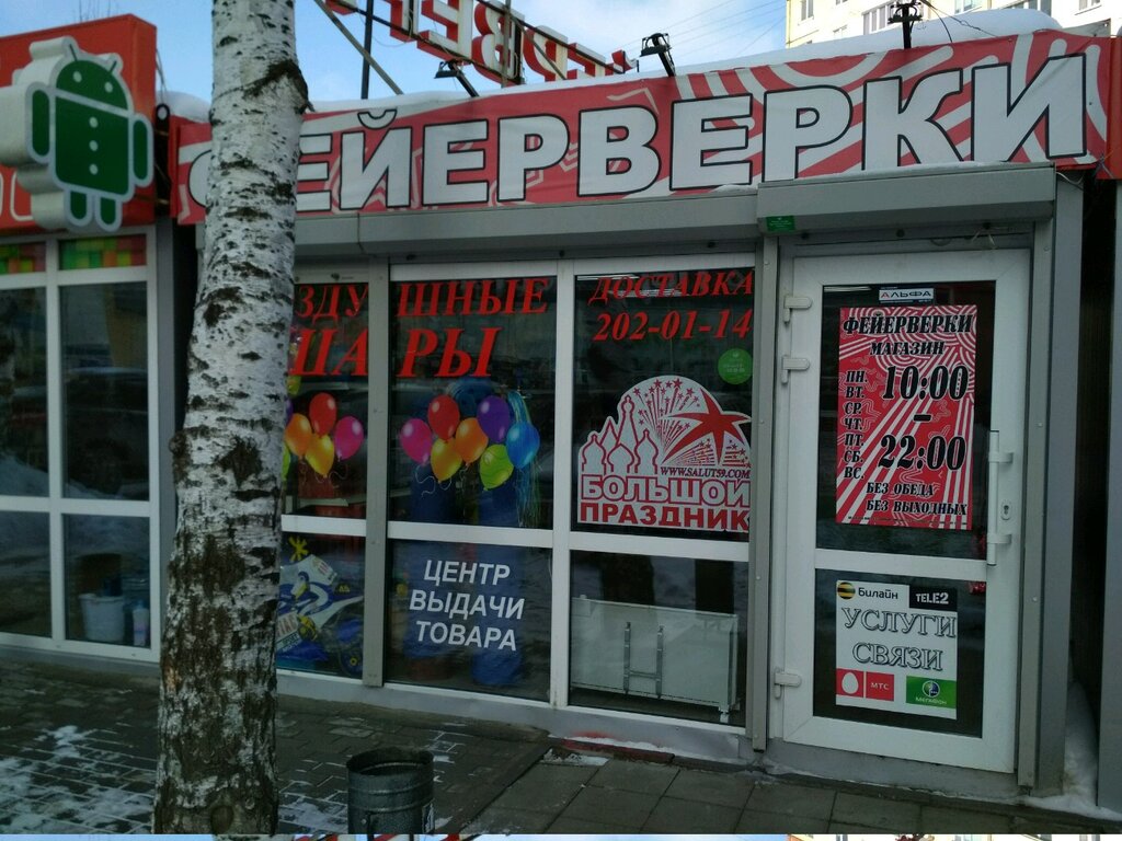 Havai fişek firmaları Большой праздник, Perm, foto