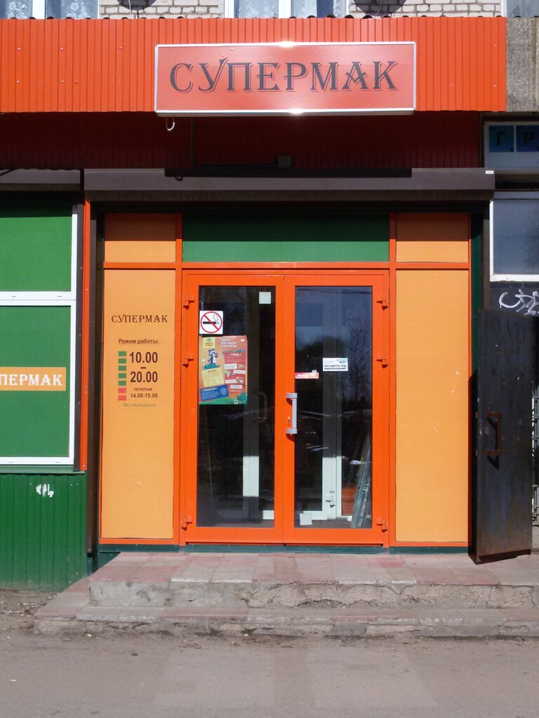 Giyim pazarı Супермак, Malaya Vishera, foto