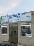 20 Хутор (Chuy Region, poselok Nizhnevostochnoye), veteriner eczaneleri  Çuy ili'nden