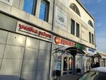 Семицветик (1st Rybnaya Street No:19/22), çocuk giyim mağazaları  Sergiyev Posad'dan