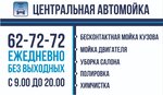 Центральная автомойка (ulitsa Milyutina No:5), oto yıkama  Cherepovets'ten