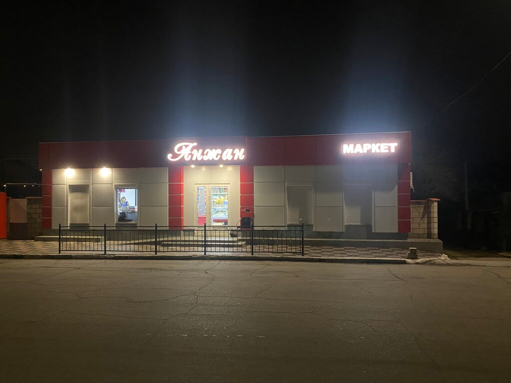 Mini-market Анжан, Ribnitsa, foto