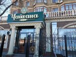Teahouse No. 1 (Shoqan Ýálıhanov kóshesi No:21блок1), kafe  Atırav'dan
