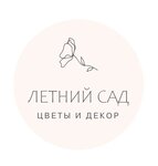 Letnii Sad (ulitsa Zhmaylova No:4/5, Zapadniy Microdistrict), çiçekçiler  Rostov‑na‑Donu'dan