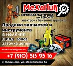 Mechanic Workshop (ulitsa Mayakovskogo No:1А), elektrik ve benzinle çalışan aletler  Liudinovo'dan