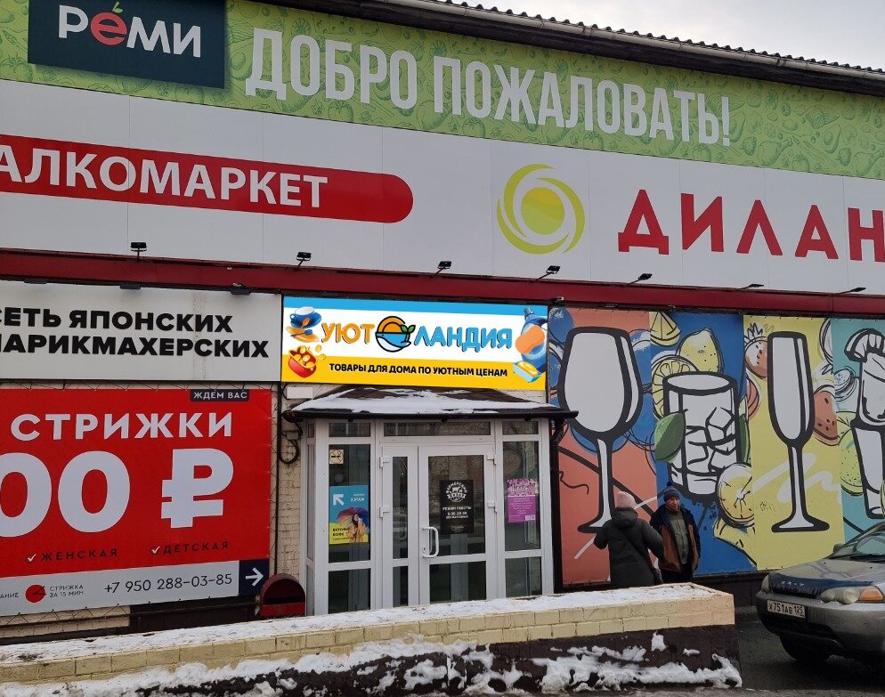 Ev temizlik ürünleri УютОландия, Vladivostok, foto