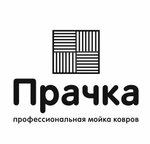 Prachka (ulitsa Kirova No:50Б, Seltso), halı yıkamacılar  Seltso'dan