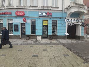 PhoBo (Revolution Avenue No:39), fast food  Voronej'den