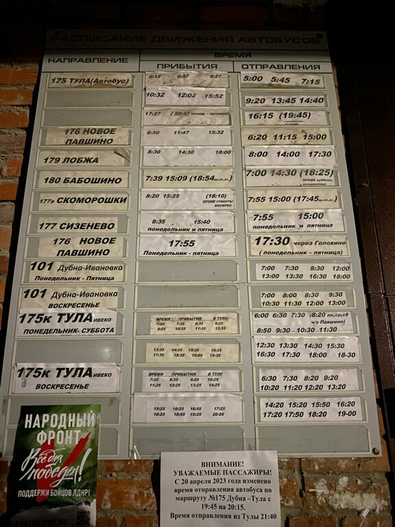 Otogarlar Avtostantsiya R. P. Dubna, Tulskaya oblastı, foto