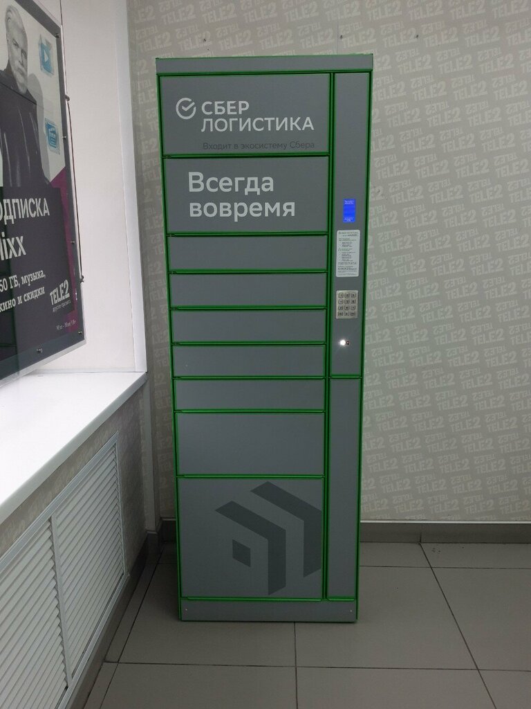 Parsel otomatı Сберлогистика, Novosibirsk, foto