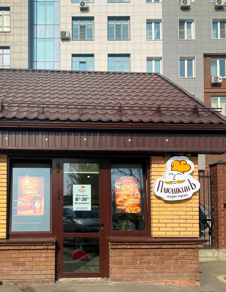 Ekmek fırını ПлюшкинЪ, Çeliabinsk, foto