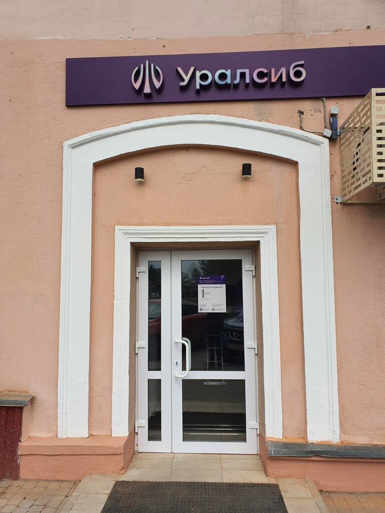 Banka Bank Uralsib, Belovo, foto