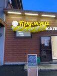 Кружка (Tsentralnaya ulitsa No:74, Privolzhskiy City Administrative District, zhiloy massiv Salmachi), bira dükkanı  Kazan'dan
