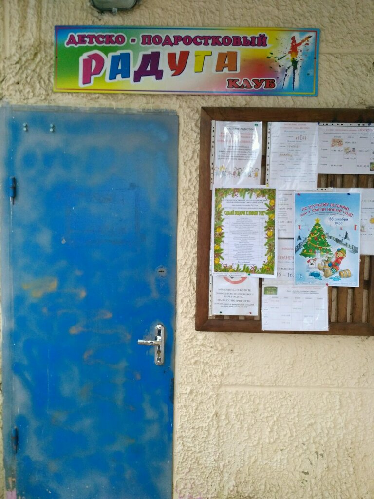 Çocuk ve gençlik merkezleri Raduga, Kaluga, foto