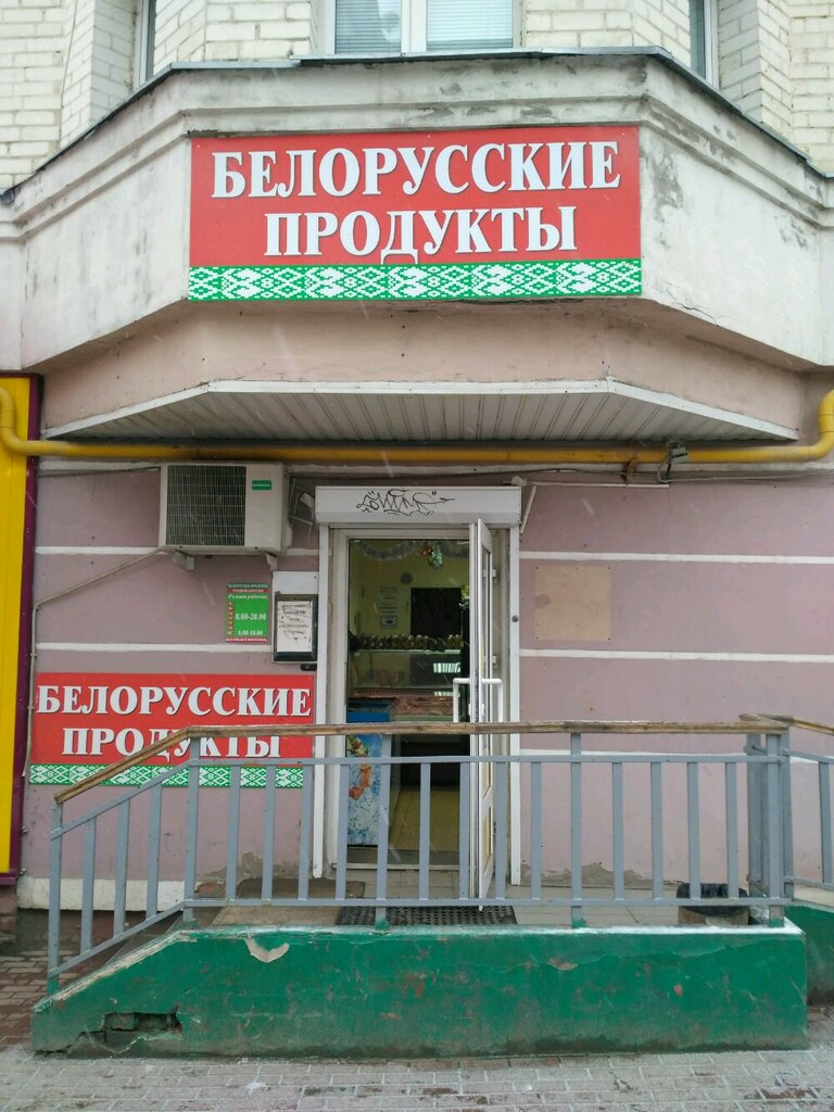 Market Белорусские продукты, Kaluga, foto