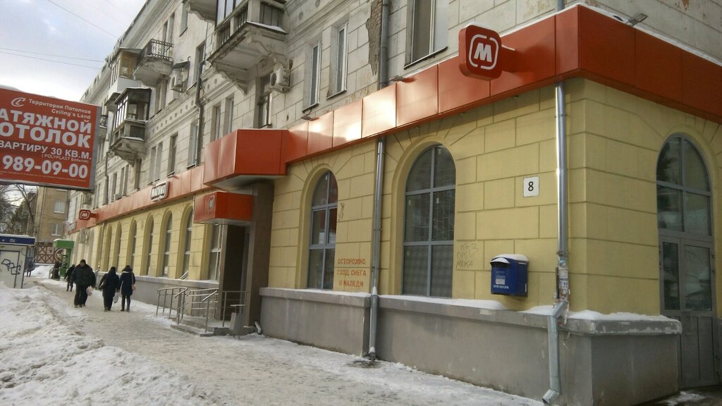 Süpermarket Magnit, Samara, foto