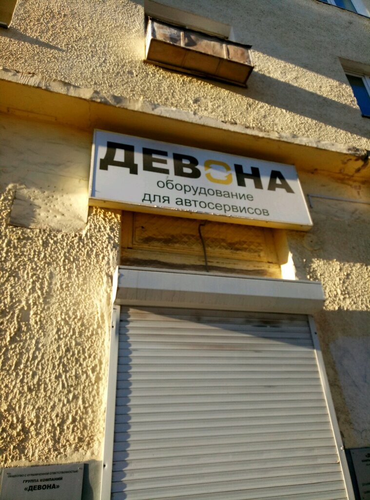 Oto servis ve bakım ekipmanları Devona, Ufa, foto