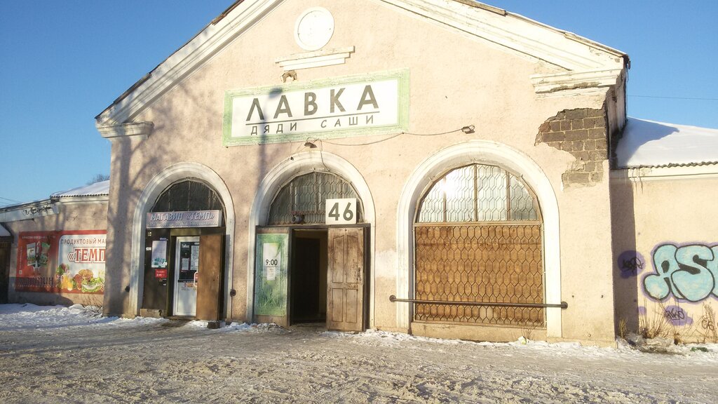 Süpermarket Lavka dyadi Sashi, Krasnokamsk, foto