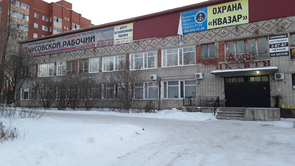 Matbaalar Chusovskaya Tipografiya, Çusovoy, foto