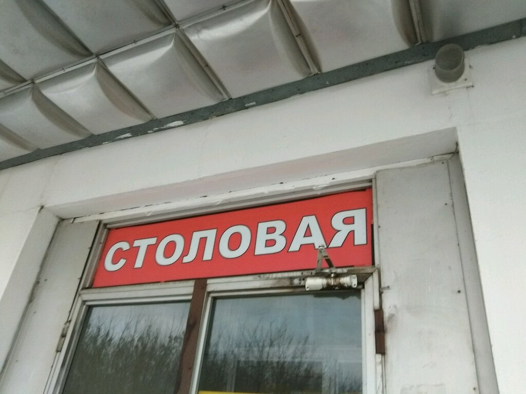 Kantin, yemekhane Stolovaya Urman, Ufa, foto