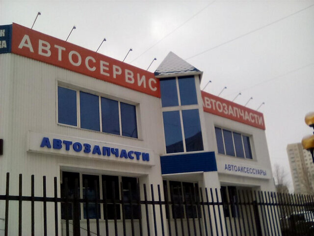 Yapı mağazası Trade and Assembly company Bezopasnost, Tolyatti (Togliatti), foto