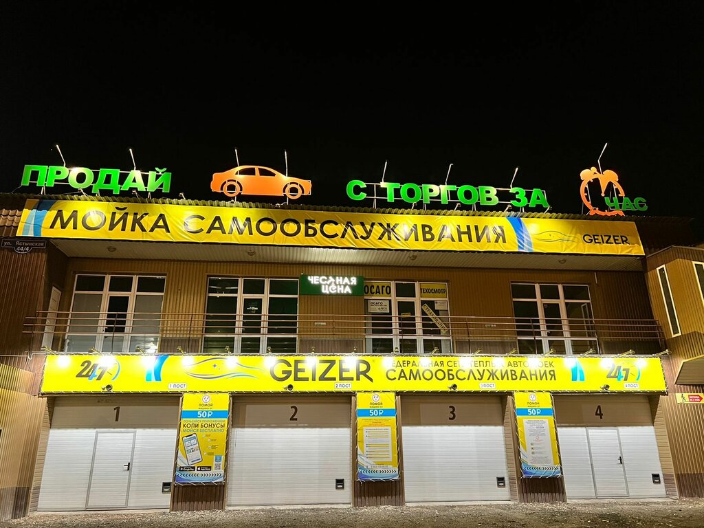 Oto yıkama Geizer, Krasnoyarsk, foto